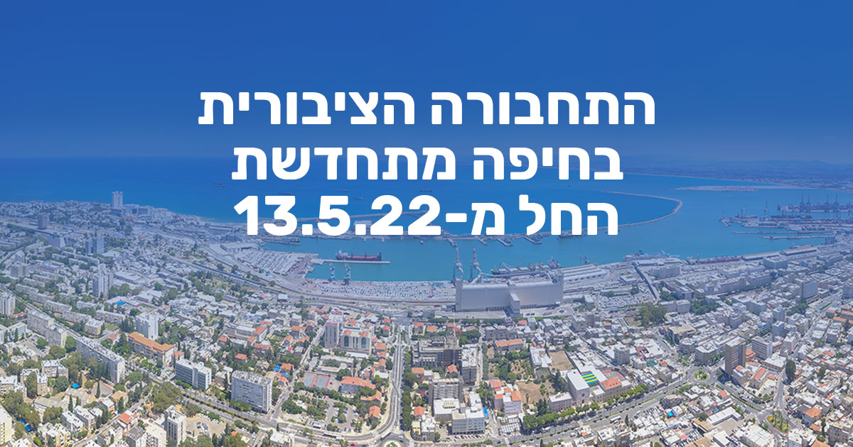 Metronit Haifa BRT | Line 4 | Completed | SkyscraperCity Forum